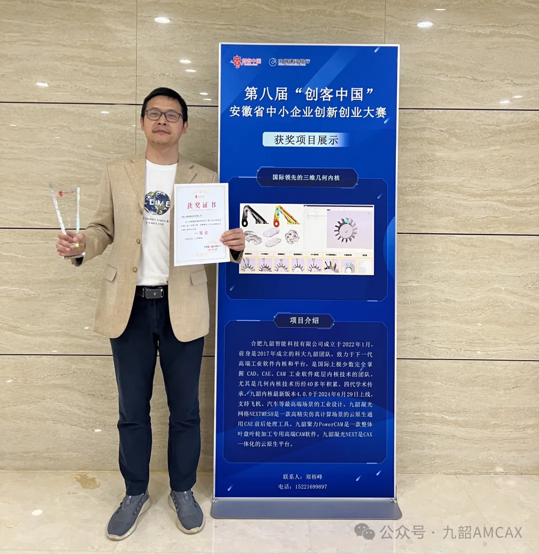 九韶智能获得第八届“创客中国” 安徽赛区冠军！ - 合肥九韶智能科技有限公司